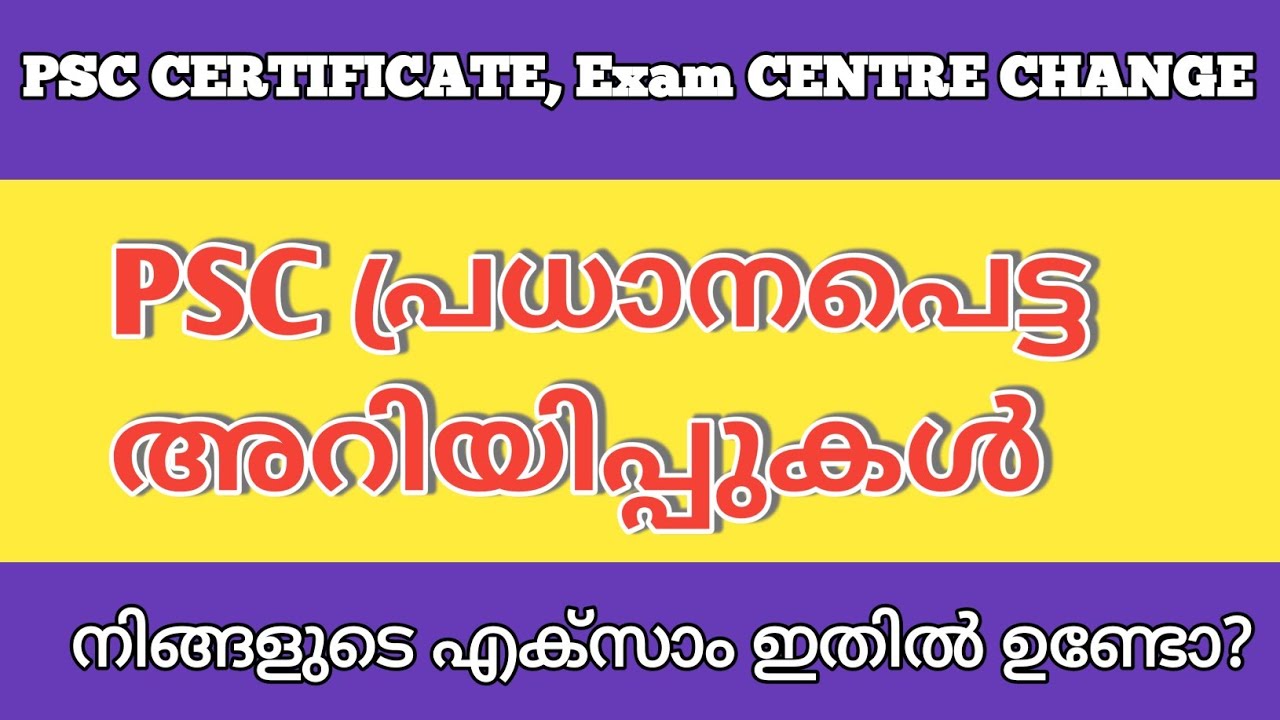 അറിഞ്ഞോ..?😲kerala PSC പ്രധാനപെട്ട അറിയിപ്പുകൾ🔴|PSC CERTIFICATE|PSC ...