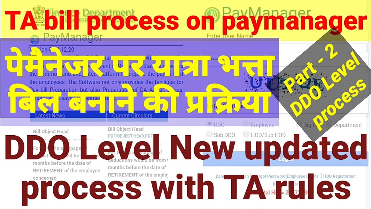 TA bill process on paymanager DDO level, DDO level per ta bill process ...
