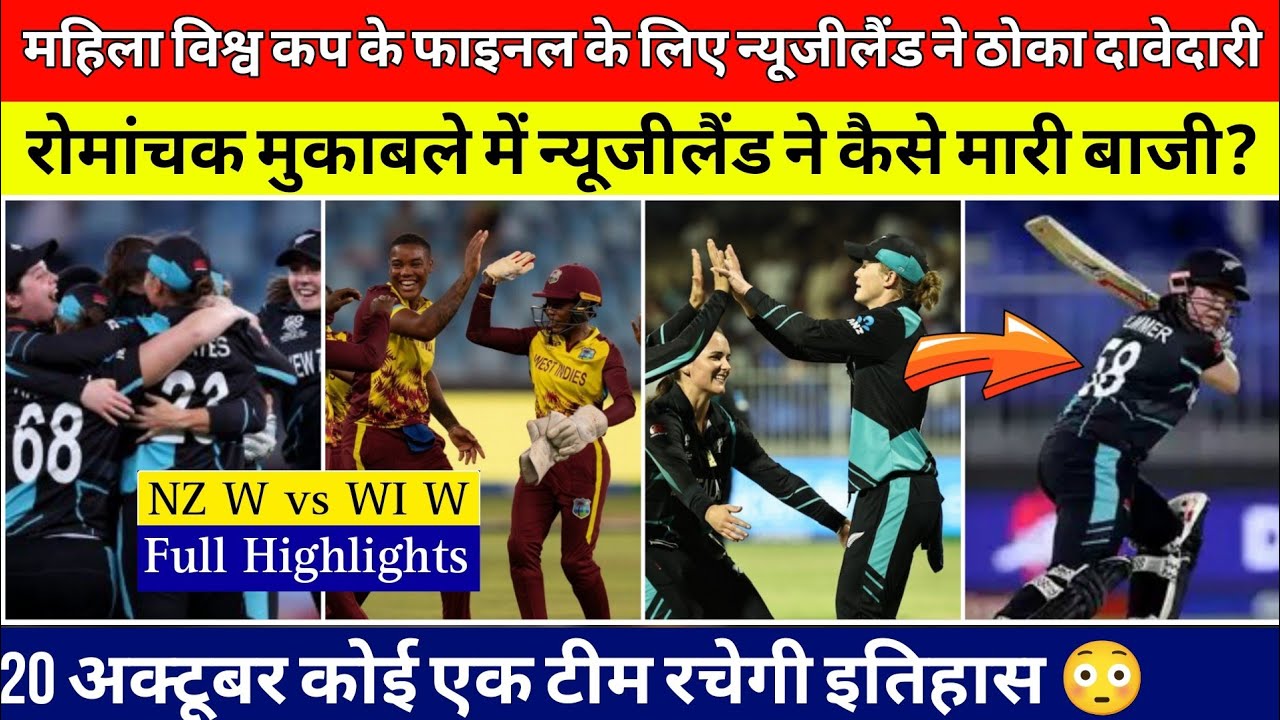 New Zealand W vs West Indies W T20 World Cup Highlights 2024 | Wi w vs ...