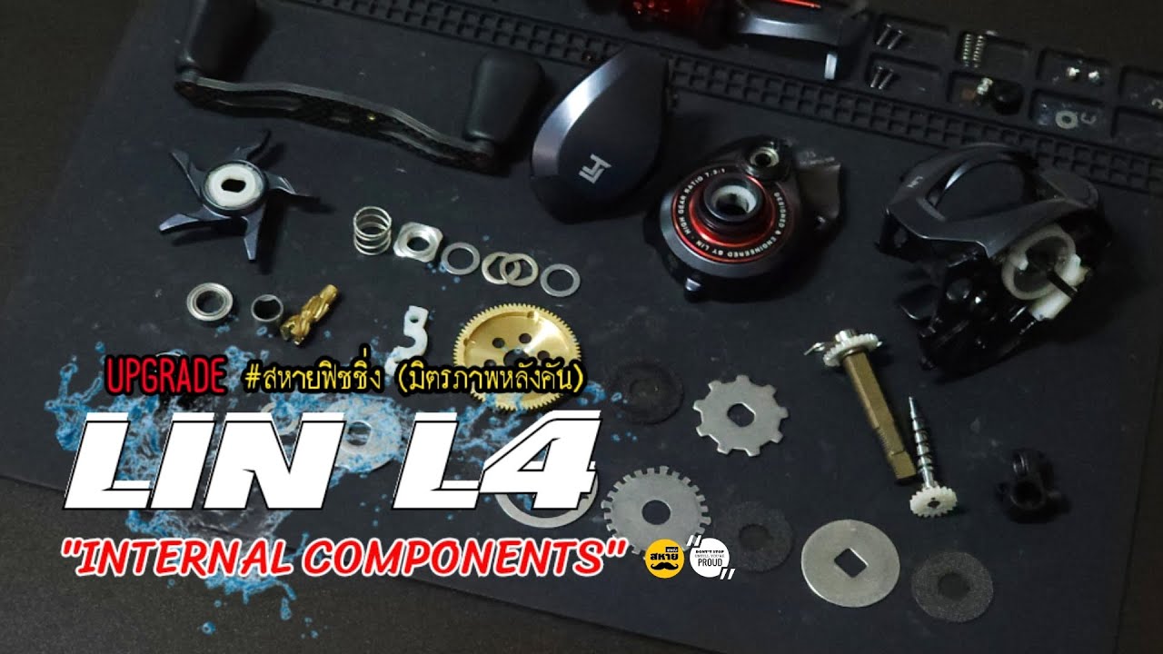LIN L4 (UPGRADE) "INTERNAL COMPONENTS" | สหายฟิชชิ่ง - YouTube