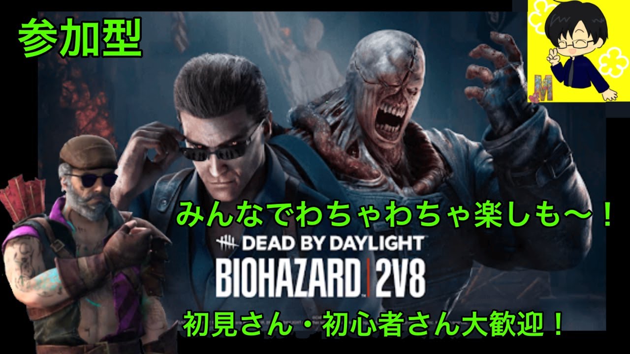 [参加型DBD]#169 通常マッチとニッパチを参加歓迎でやっていく！！ - YouTube