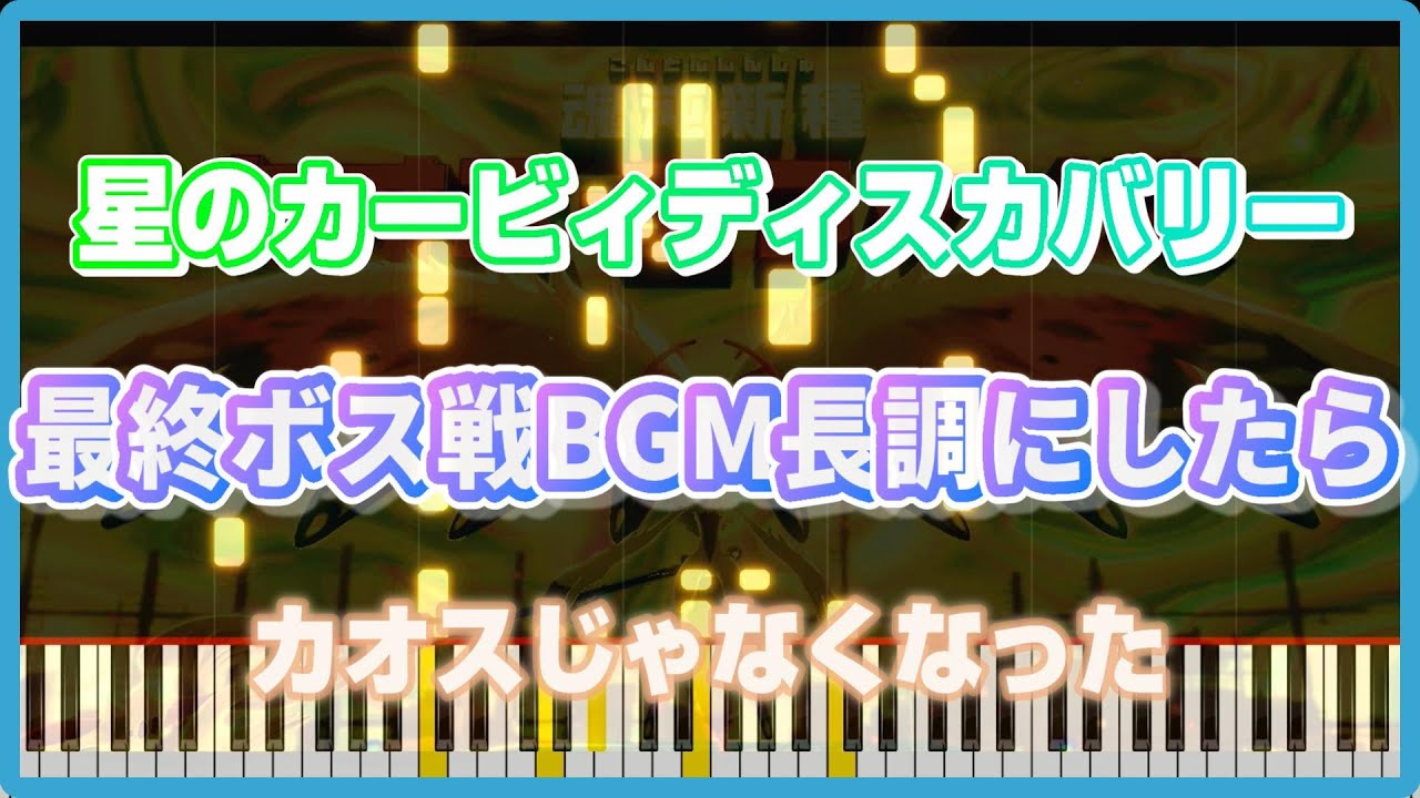 【リクエスト】ノットカオス・エフィリン戦BGM いつしか双星はロッシュ限界へ アレンジ Two Planets Approach the ...