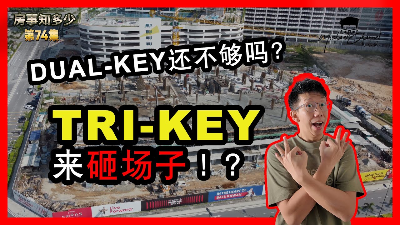TRI-KEY究竟是新希望？还是另一盘韭菜？| SEIRAS by PARAMOUNT |【房事知多少 #73】 - YouTube