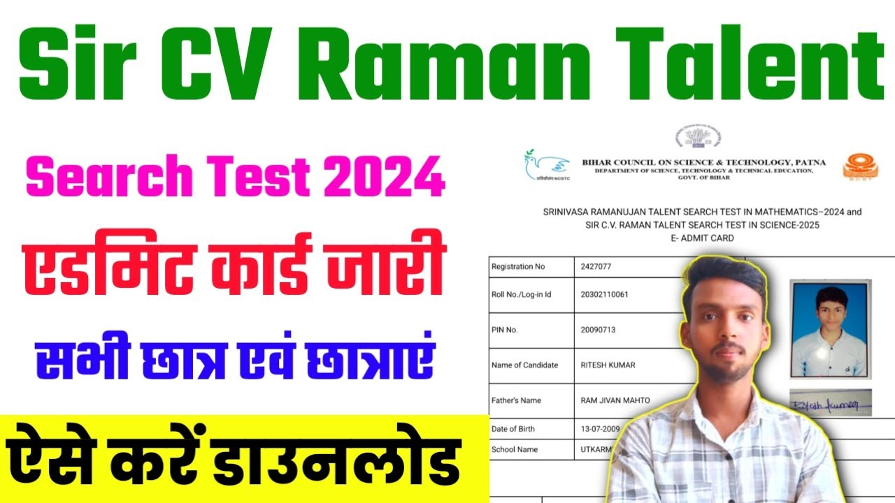 Shrinivas Ramanujan Math TEST Admit Card 2024।🔵 Sir CV Raman Science ...