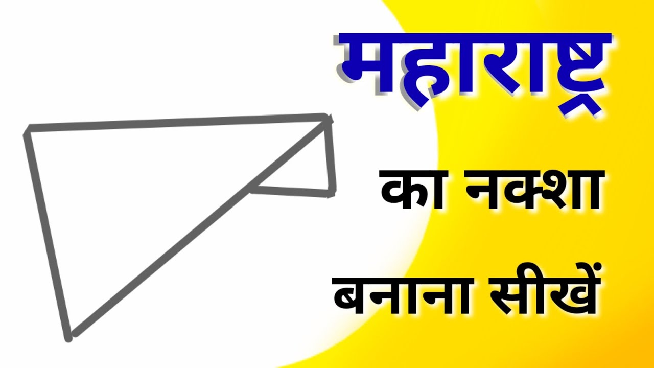 how to draw maharashtra map | maharashtra ka naksha kaise banaen | easy ...