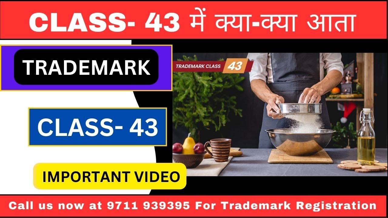 Trademark class 43 mei kya kya aata hai | जानिए एक ही वीडियो में - YouTube