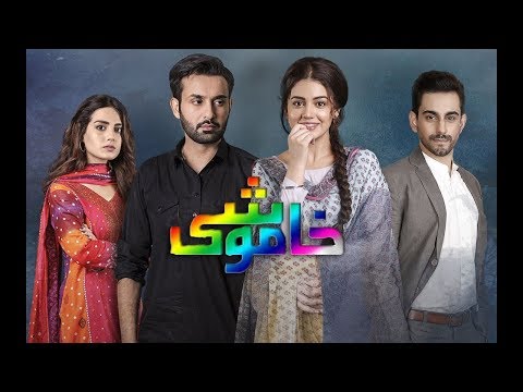 Khamoshi drama Official OST by Bilal Khan | Hum Tv | All Pakistani OST