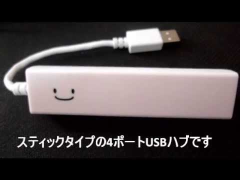 ELECOM USBハブ紹介動画です。