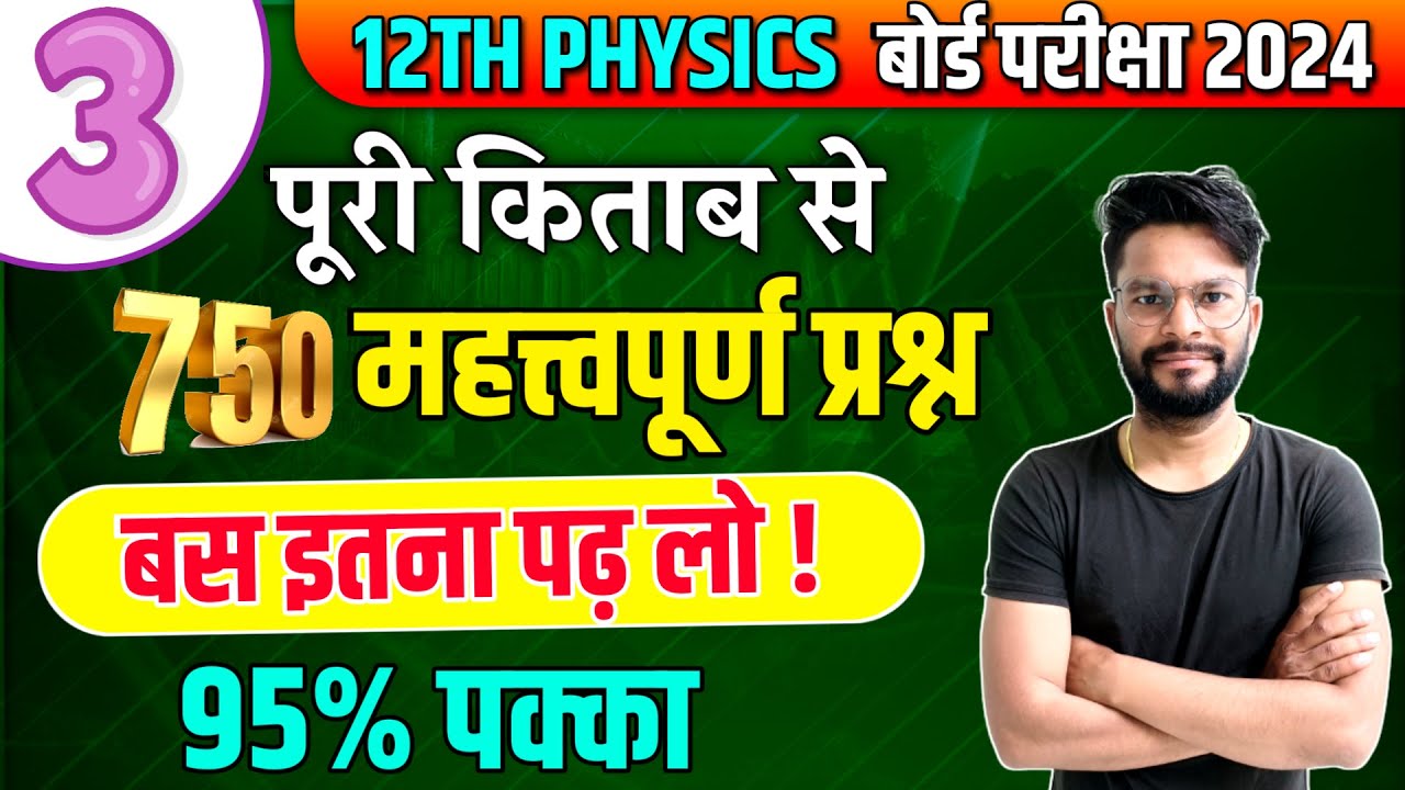 12th physics 750 imp questions,/physics class 12th most imp question 2024/physics mahatvapurn ...