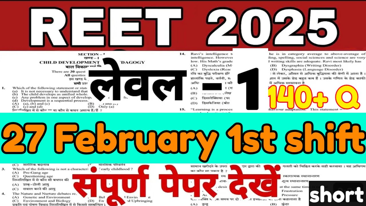 reet level 1 paper solution 2025 | reet official answer key 2025 | reet ...