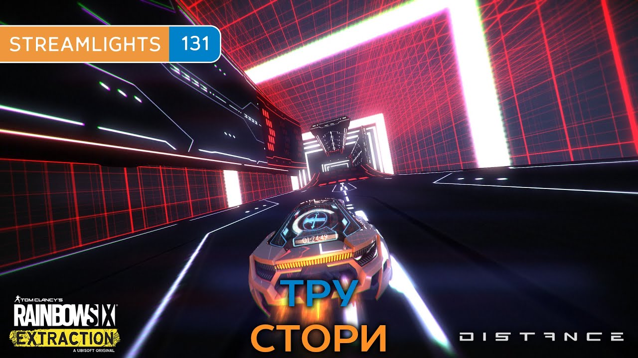 ТРУ СТОРИ //Distance, Rainbow 6 Extraction [STREAMLIGHTS #131] - YouTube