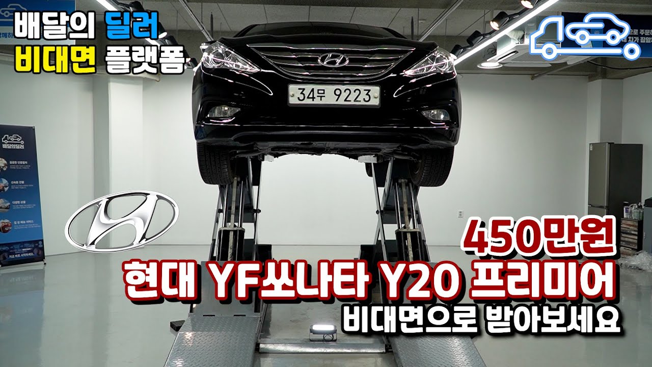 배달의딜러 중고차 현대 쏘나타 중고차 하부점검 부터 스캐너 진단까지 점검하여 집 앞까지 배송해드립니다34무9223
