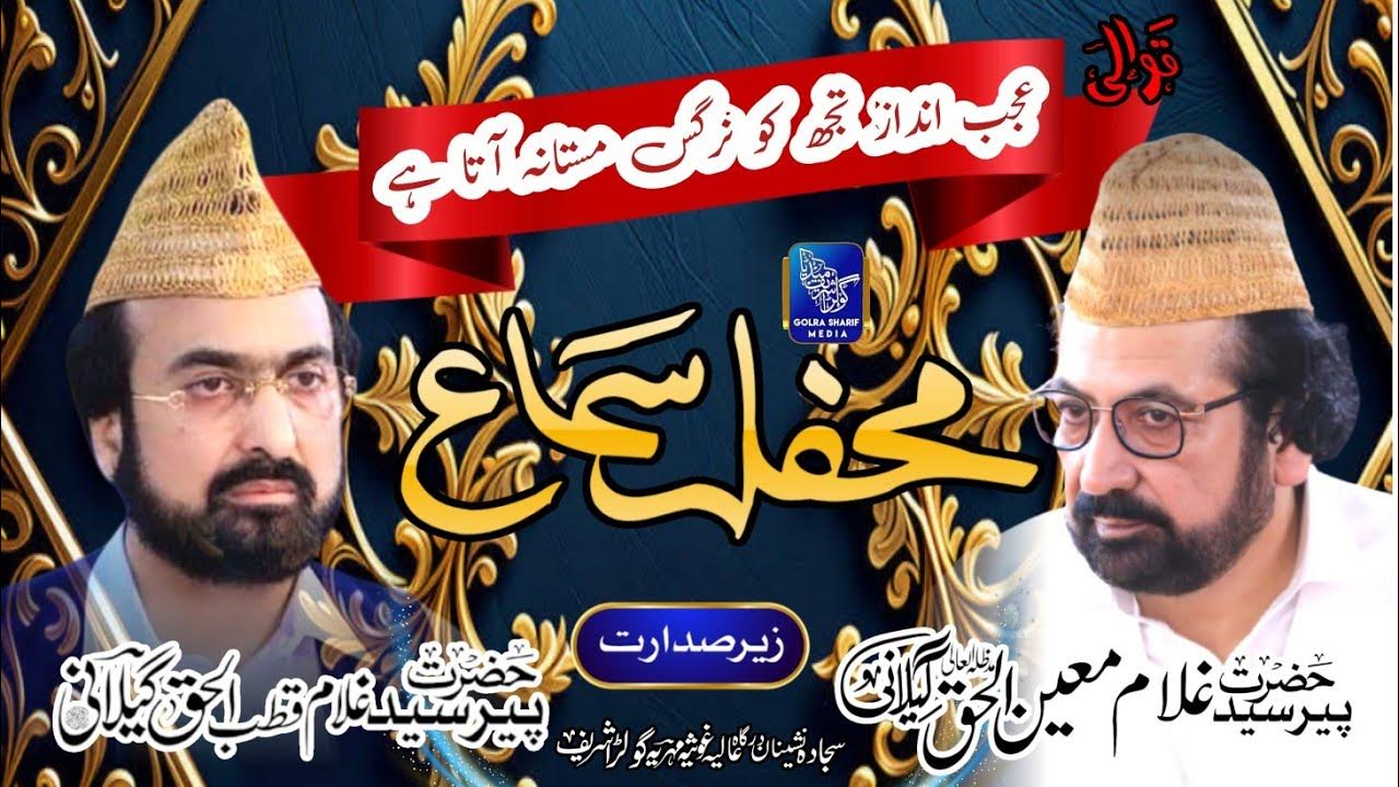 || Golra Sharif || Qawali || Mehfil E Samaa - YouTube