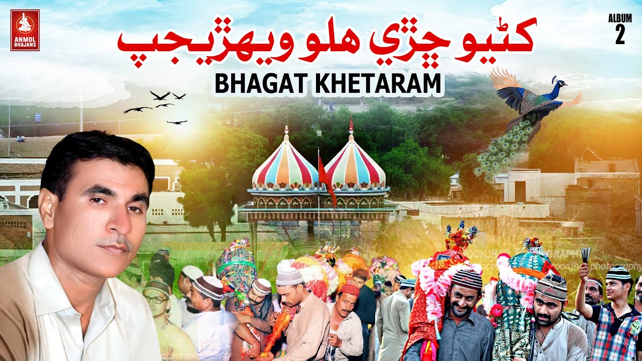 Khaniyo Chhari Halo Vehrijapp De | Faqir Parbirham New Sindhi Bhajan ...