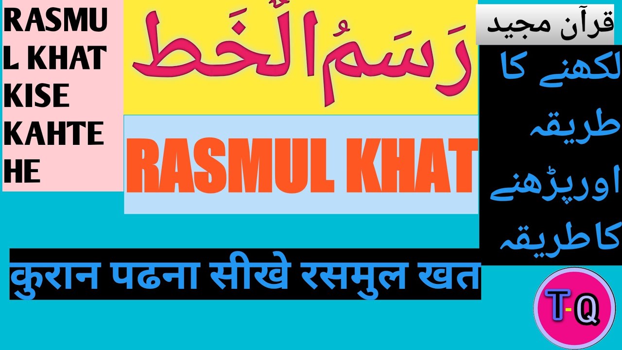Rasmul Khat In Quran Learn With Tajweed Lesson 30 Urdu In Hindi # ...