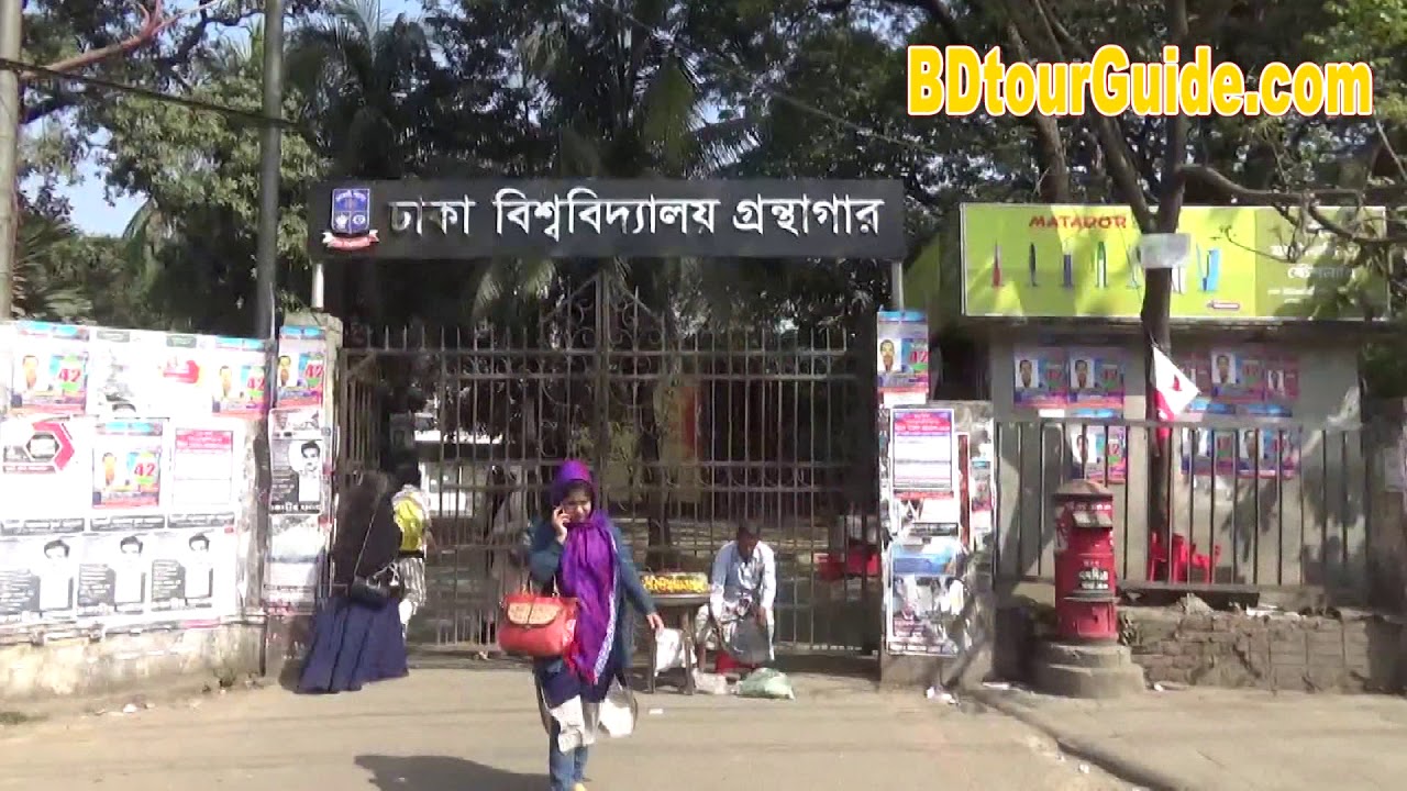Dhaka University Central Library, Dhaka, Bangladesh - YouTube
