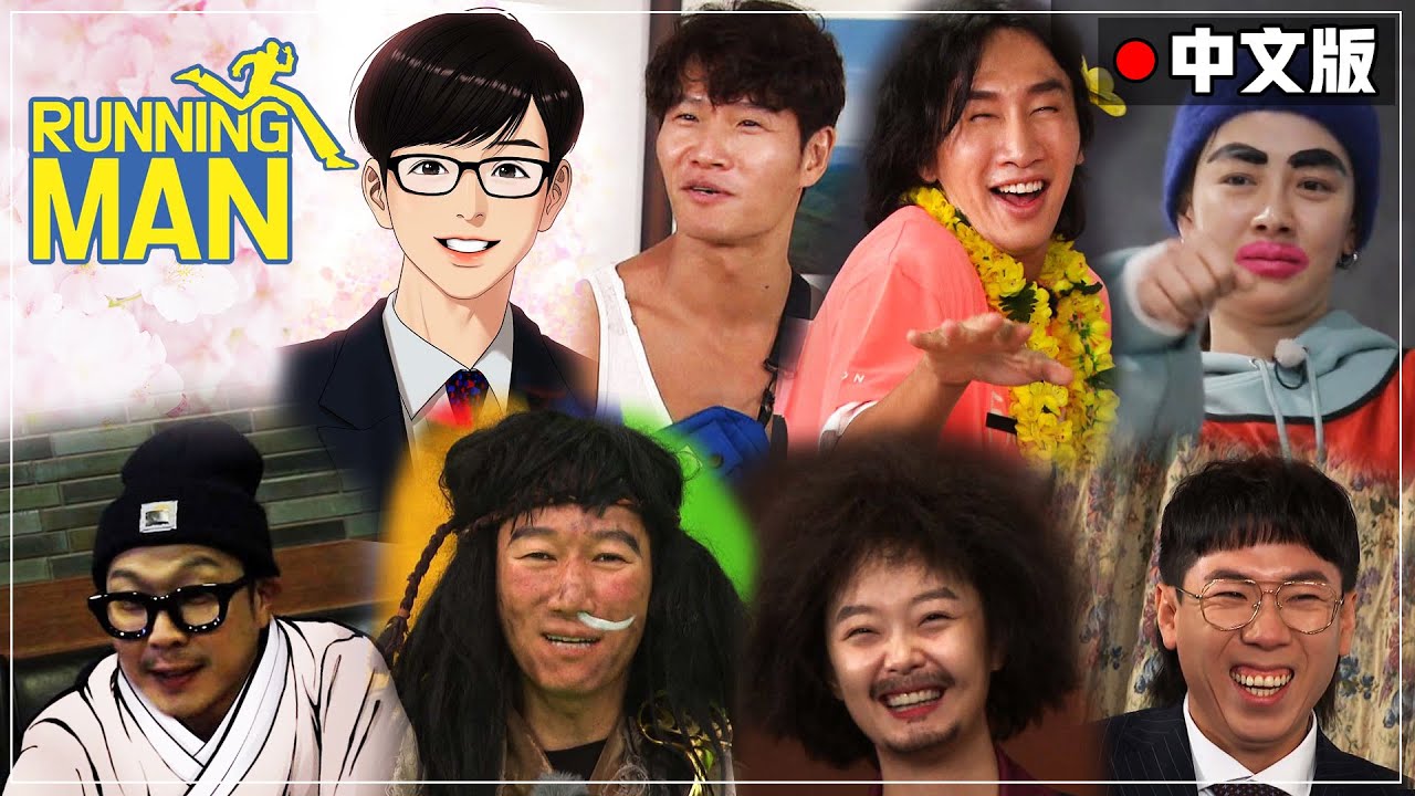[中文字幕]💖《Running man》 精彩瞬间合集💖超爆笑RM成员们的默契瞬间！ㅣRunning man - YouTube