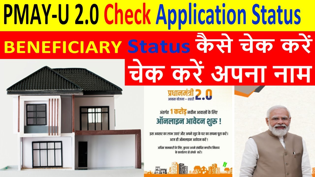 PMAY-U 2.0 Application Status | Beneficiary Status - YouTube