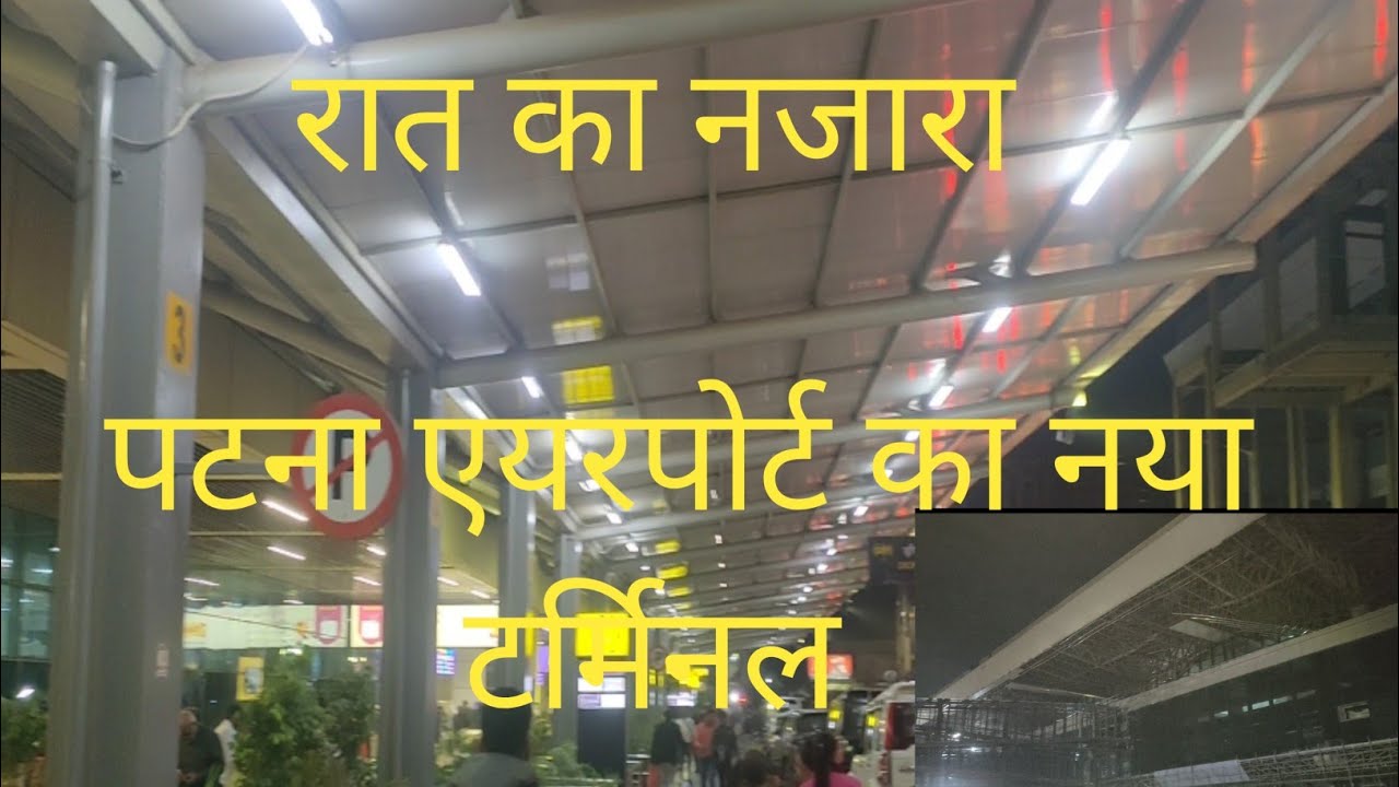 Patna airport new terminal building, night' view, Patna,Bihar - YouTube