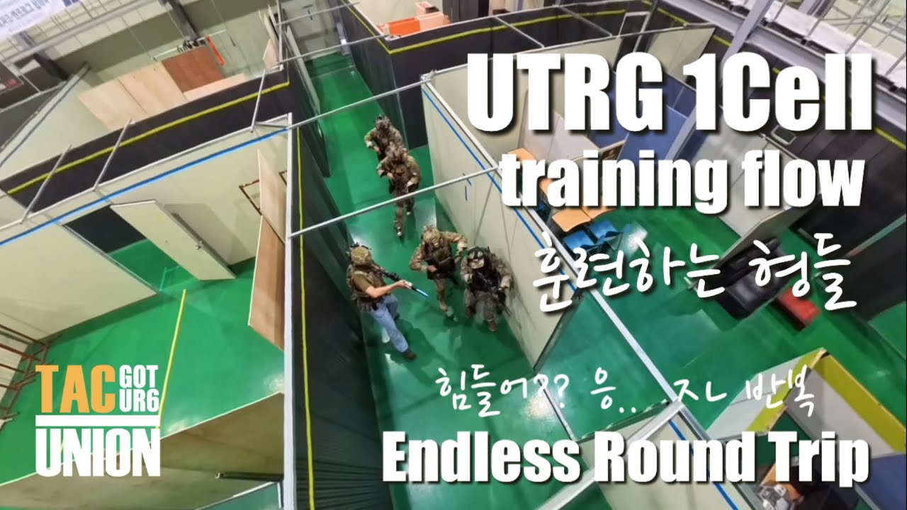 1 Cell cqb/cqc training flow Endless round trip 무한반복 real world door ...