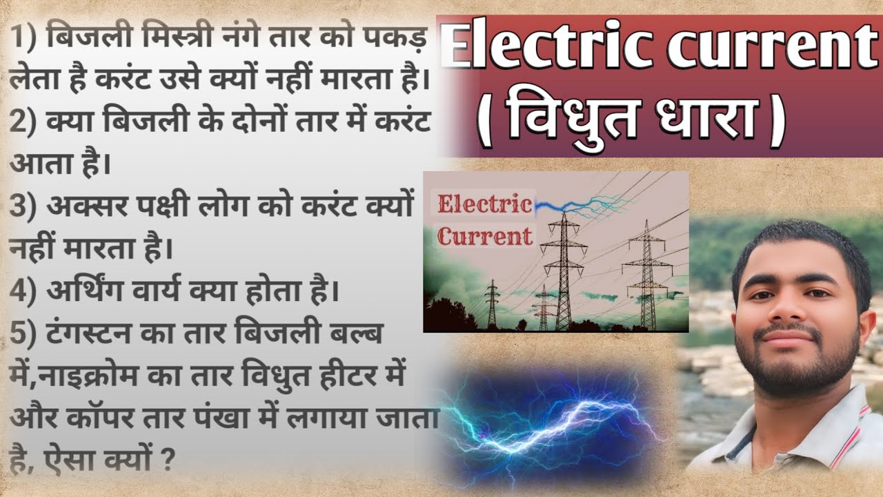 Electric current | विधुत धारा | phase | Neutral | And | Earthing Wire ...