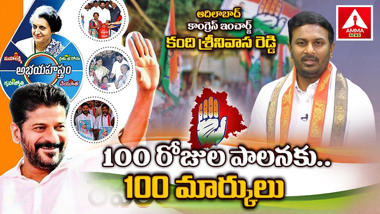 Congress Leader Kandi Srinivasa Reddy Interview On congress 100 Days ...