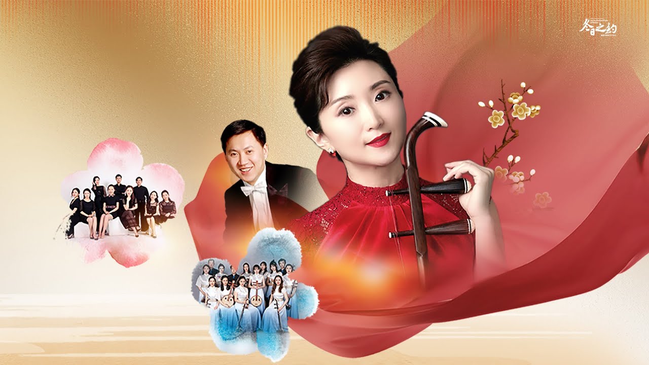 Live: Live Classical—Yu Hongmei Erhu Recital at National Center for the ...