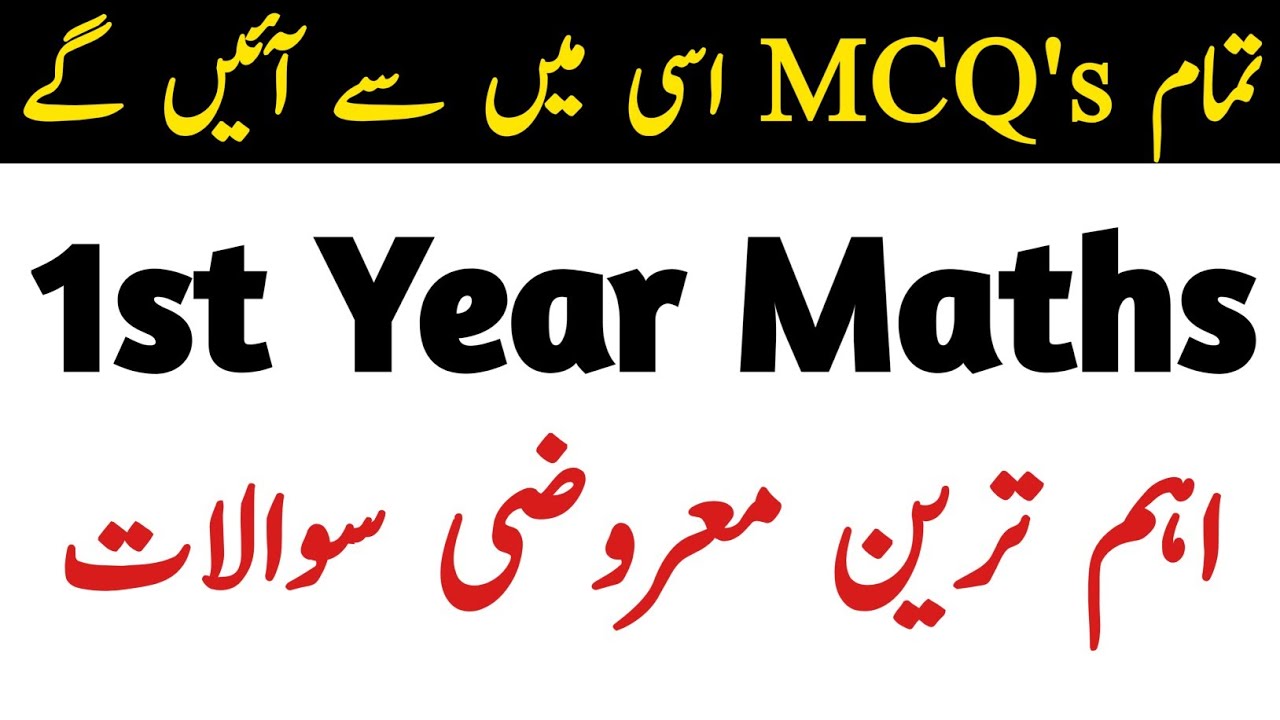 1st Year Math Important MCQ's - 11th Class Math MCQ's - YouTube