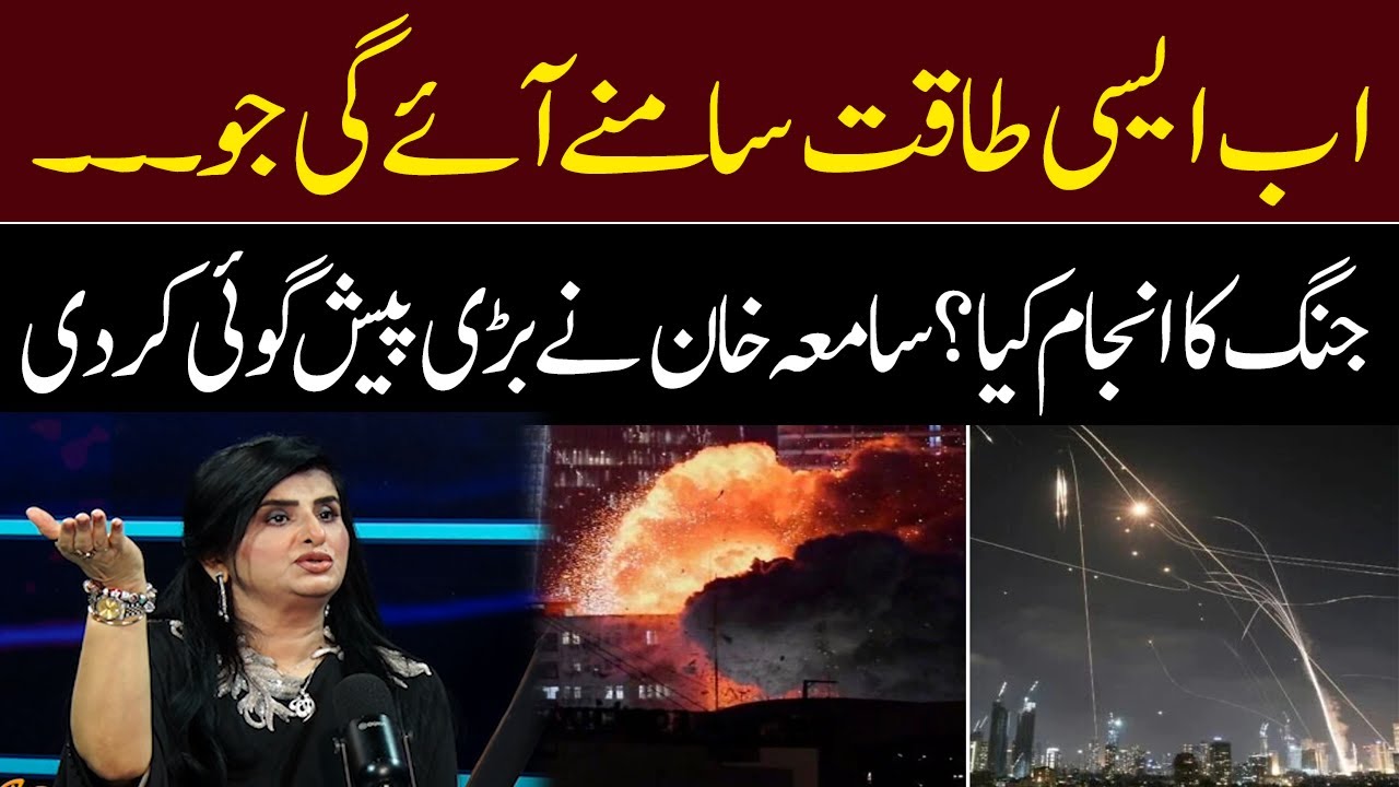 Samiah Khan's Shocking Prediction About War | GNN Studios Podcast - YouTube
