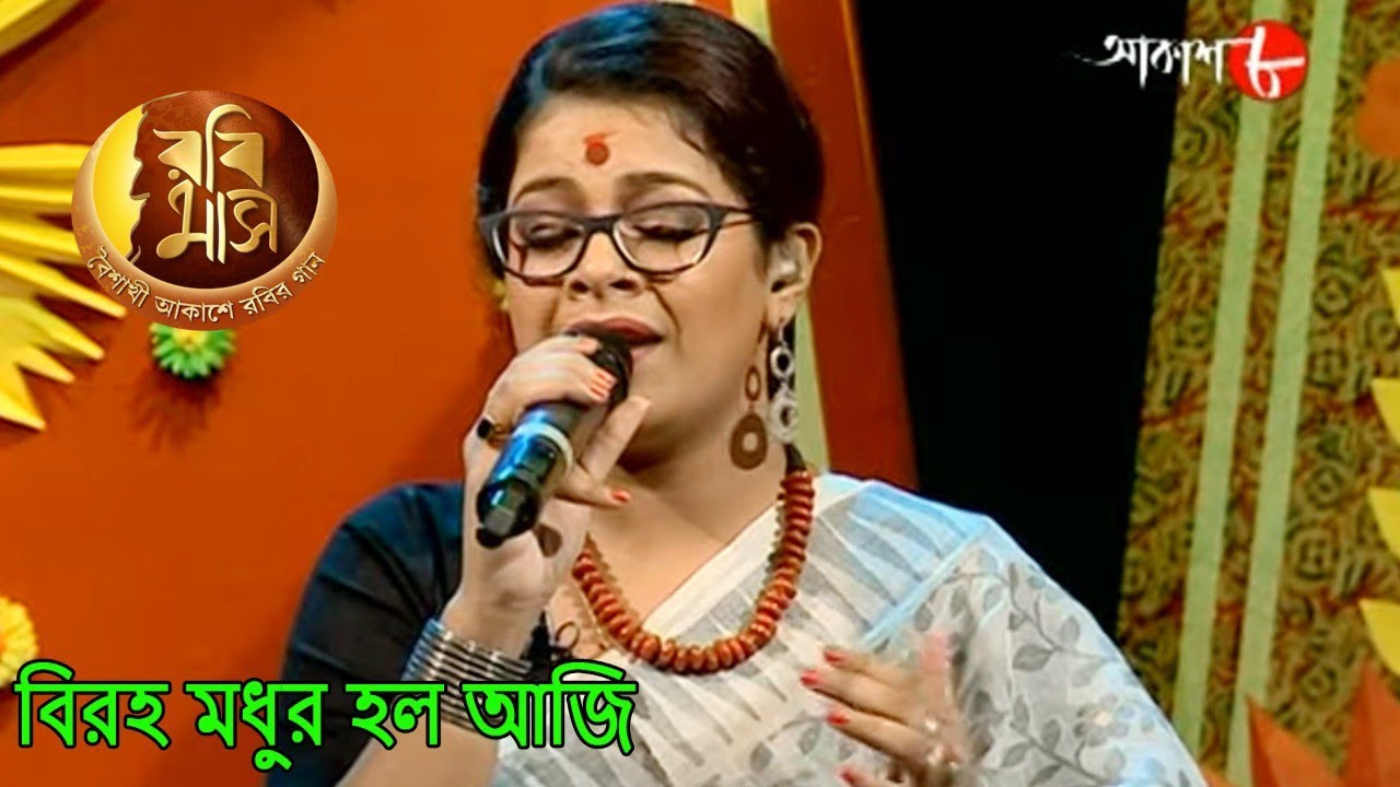 বিরহ মধুর হল আজি | Rabimaas | Promit Sen | Iman Chakraborty | Bengali ...
