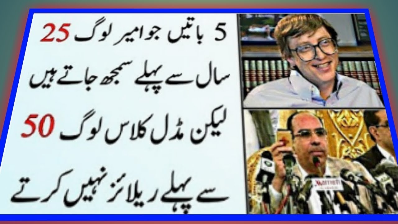How to Get Rich in Urdu by M O T YouTube how-to-get-rich-in-urdu-by-m-o-t-youtube