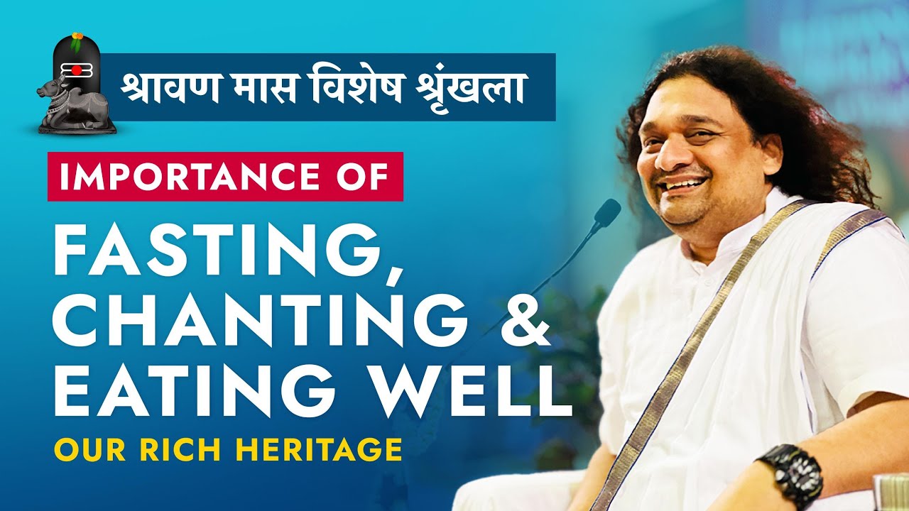 श्रावण मास विशेष श्रृंखला: Power of Fasting, Chanting & Eating Well ...