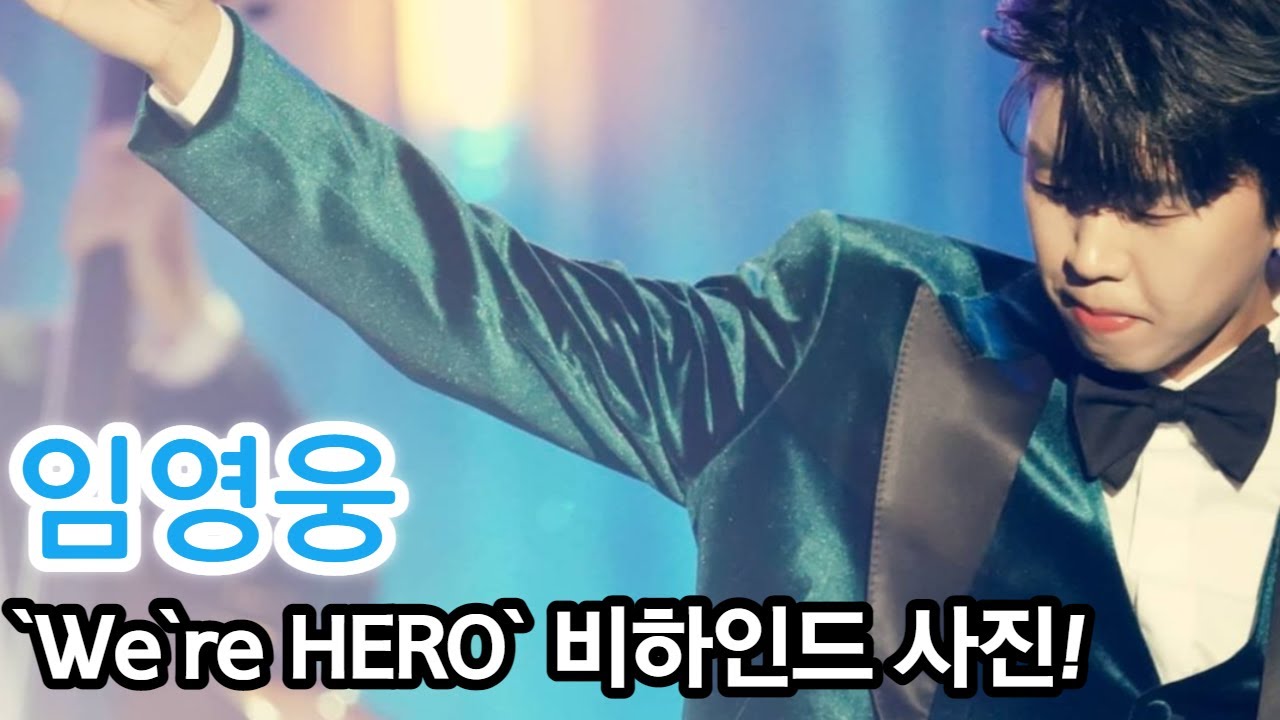 임영웅 `We`re HERO 임영웅` 무대 사진 대 방출! - YouTube