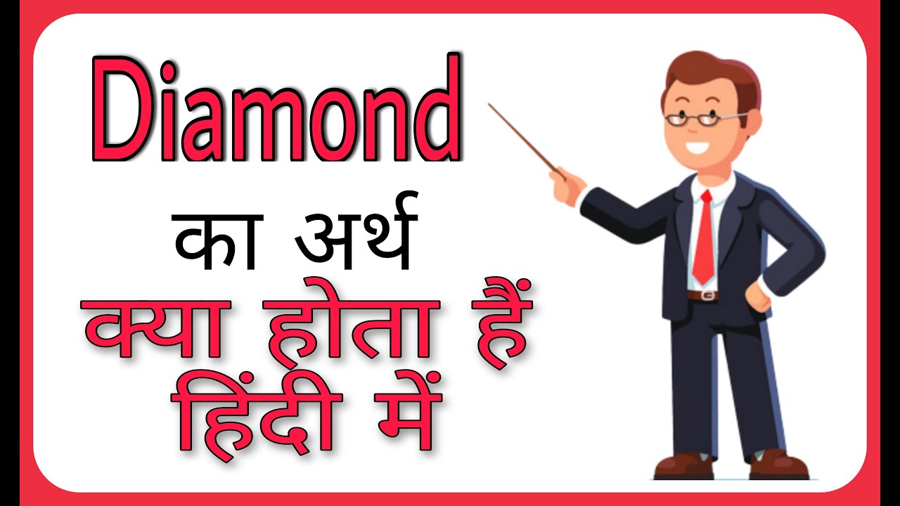 Diamond ka arth ll Diamond ka hindi ll Diamond ke matlab ll Daily life ...
