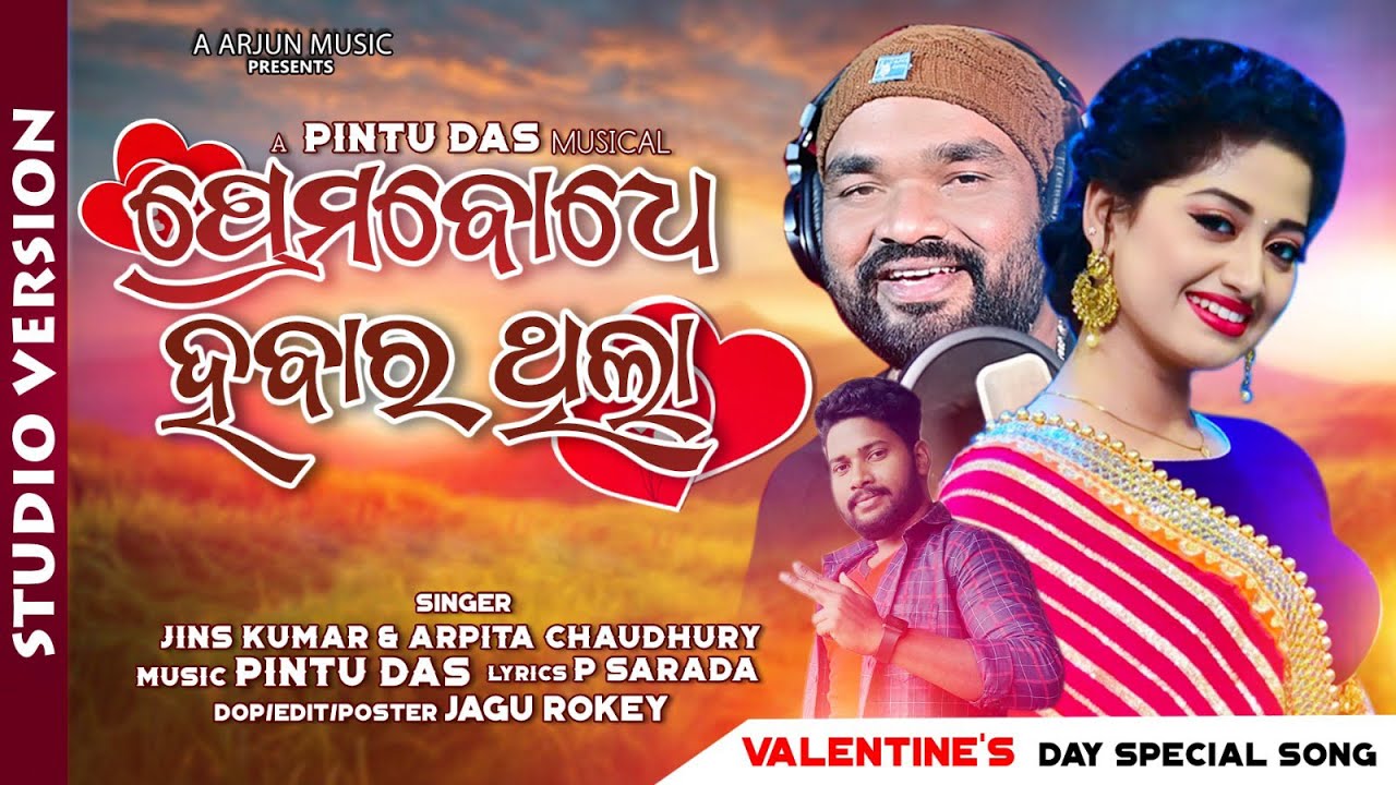 PremaBodhe Habara Thila | Jins Kumar & Arpita Chaudhury |Odia Romantic Song | A Arjun Music ...