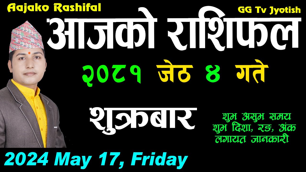 Aajako Rashifal Jestha 4 | May 17 2024| Today's Horoscope arise to ...
