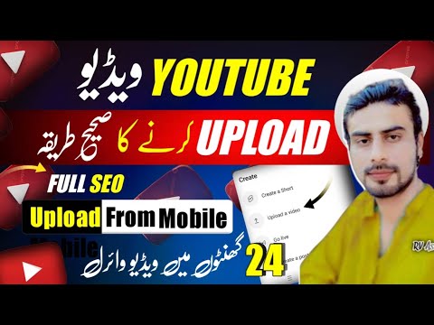 Video upload karne ka Sahi Tarika kya hai / Plus Full SEO / how to upload video on YouTube 2023