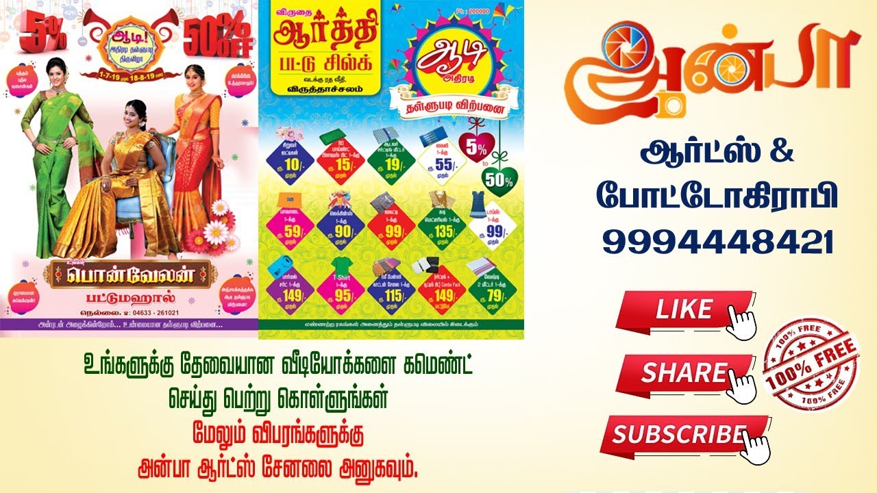 Adi offer psd file free download || offer psd file || Tamil psd file ...