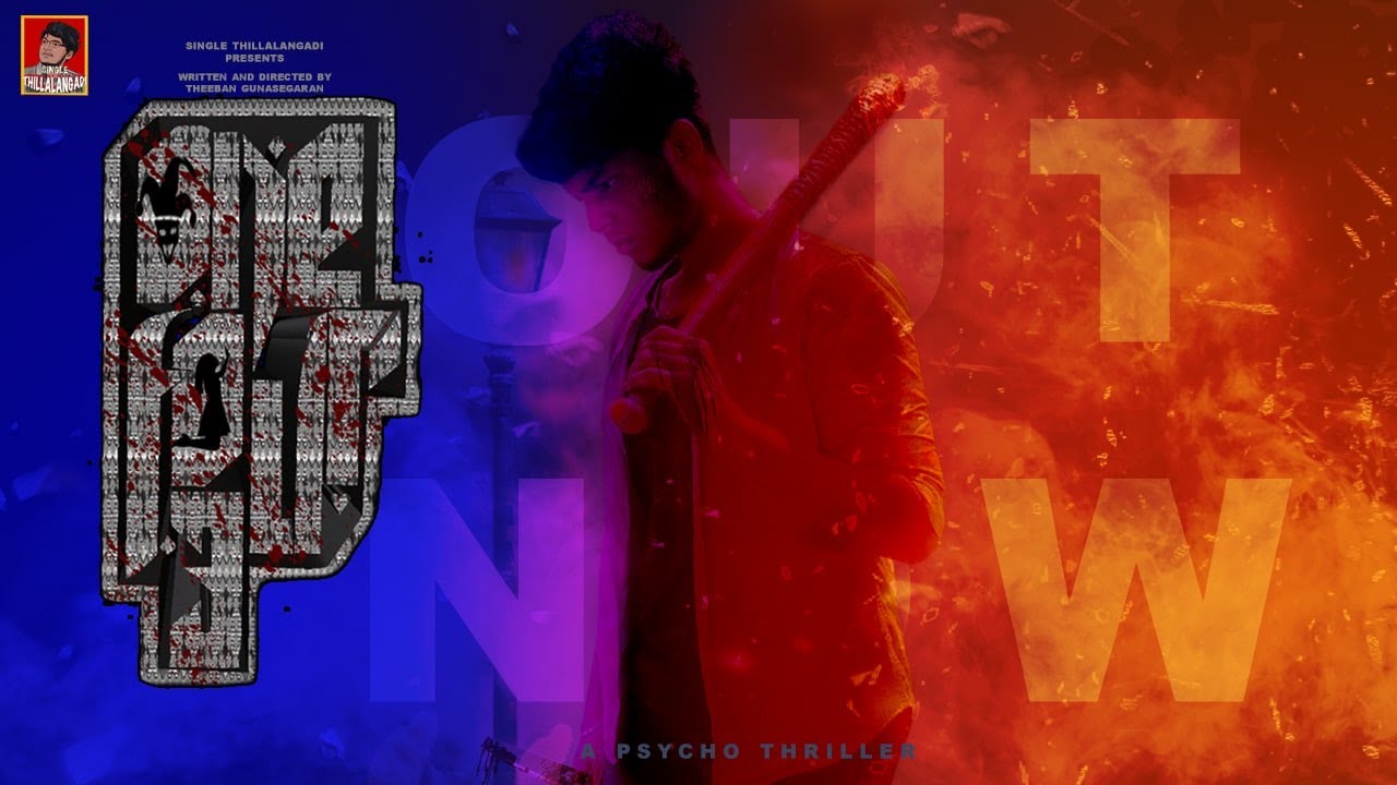 One Four Three - Tamil Short Film With English Subtitle - YouTube