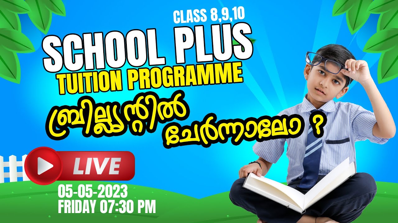SCHOOL PLUS TUITION PROGRAMME ബ്രില്ല്യന്റിൽ ചേർന്നാലോ ? | 5 May 2023 ...
