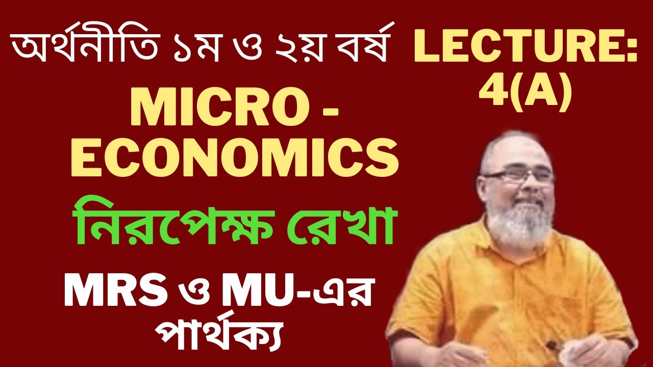 নিরপেক্ষ রেখা | Lecture - 4(A) | Indifference Curve | Micro | 1st year | 2nd year | Masters pre ...