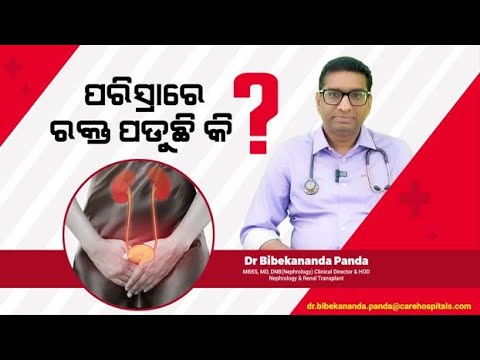 What Causes Urine Infection And How To Get Rid Of It? Dr Bibekananda ...
