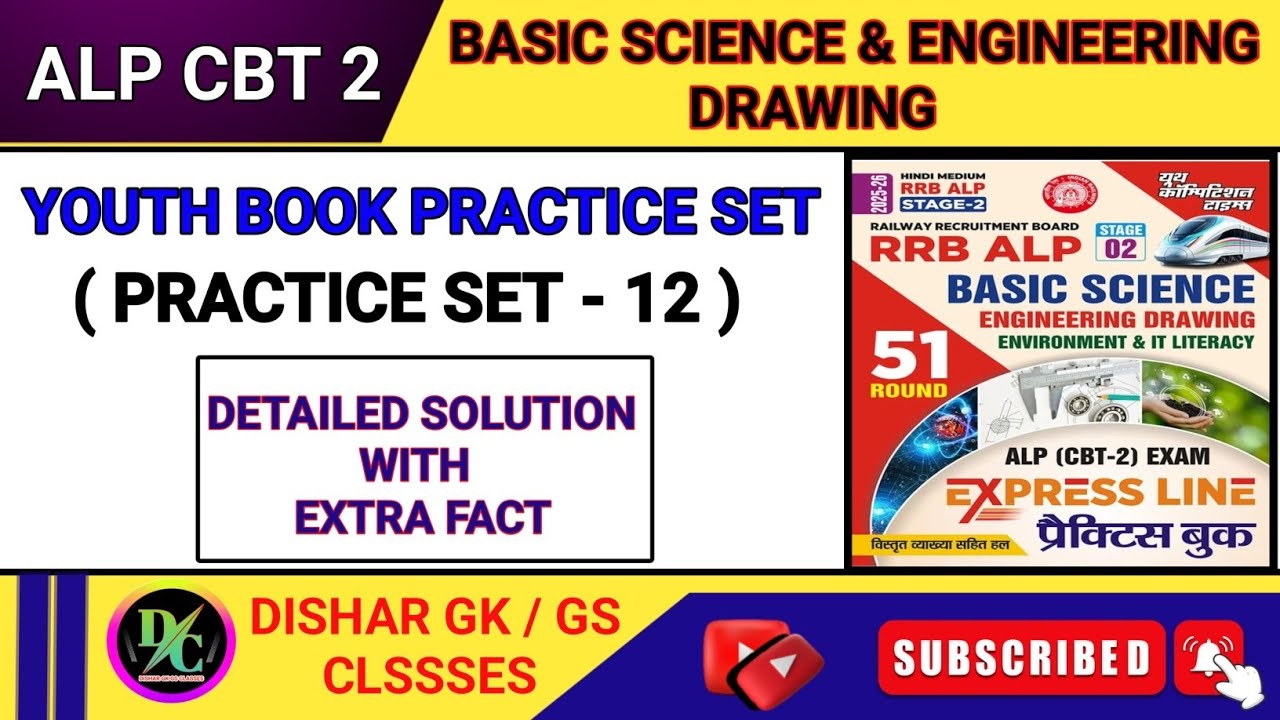 PRACTICE SET - 12 | RRB ALP CBT - 2 EXAM | BASIC SCIENCE & ENGINEERING DRAWING YOUTH BOOK ...