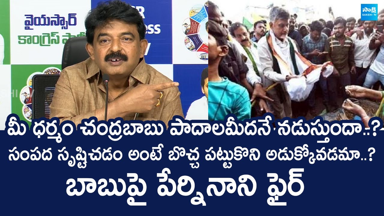 Perni Nani Sensational Comments on Chandrababu Sampada Srusti | YS ...