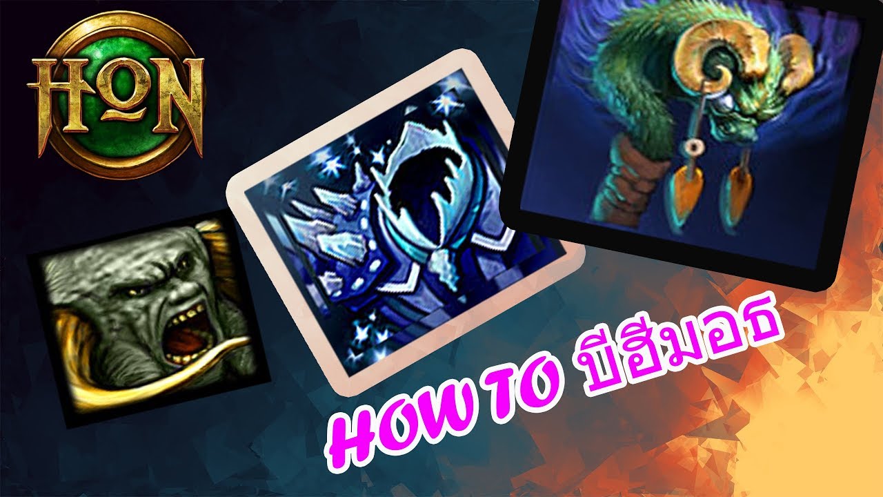 HON behemoth วิธีเล่นเบื้องต้น(Midwar) - YouTube