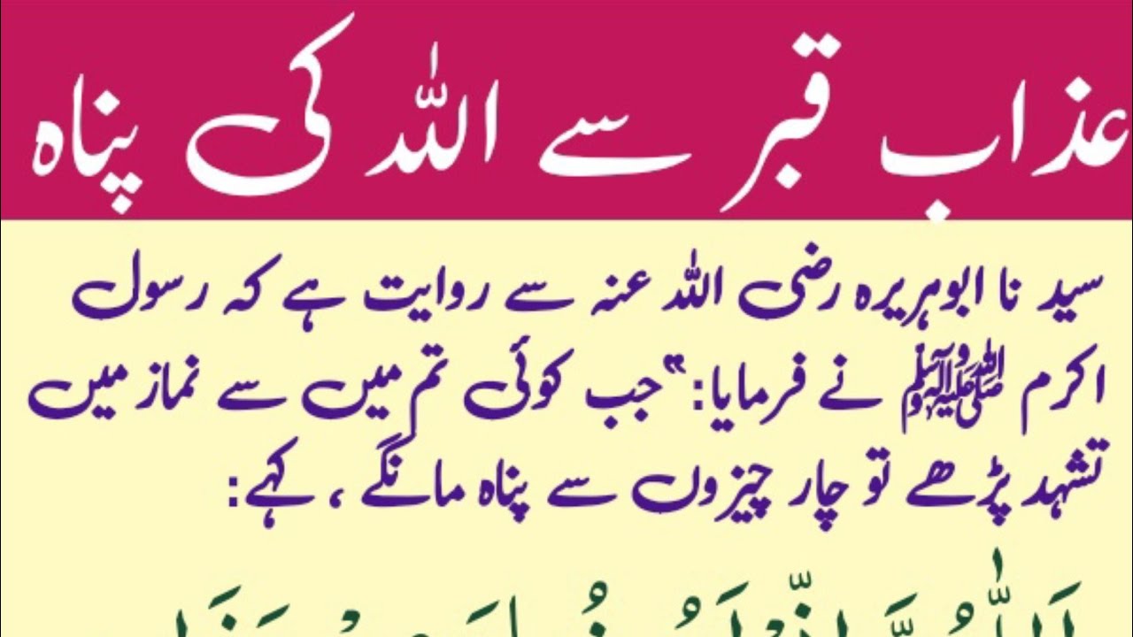 azabe qaber se Allah ki pnah//best dua - YouTube