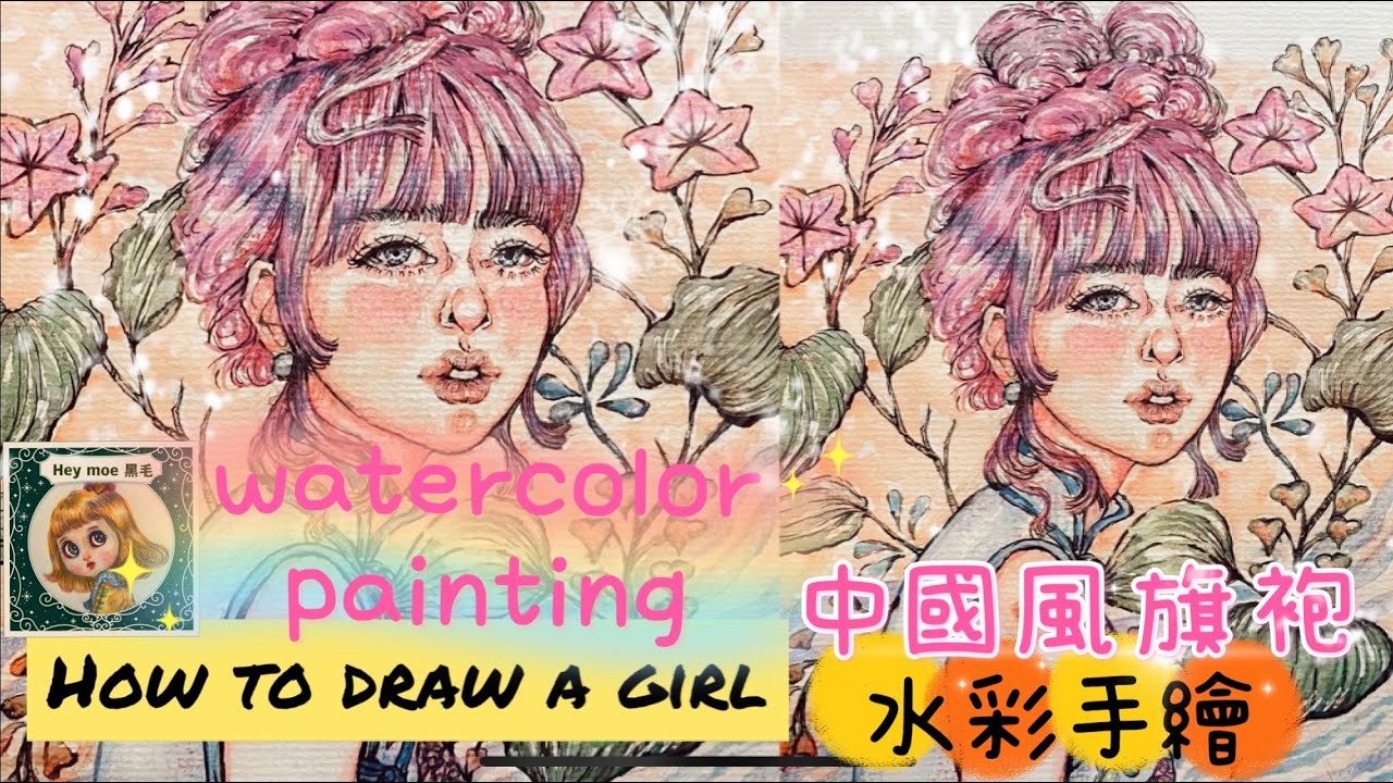 2024 How to draw a girl in watercolor, Chinese style中國風女子,Qipao in ...