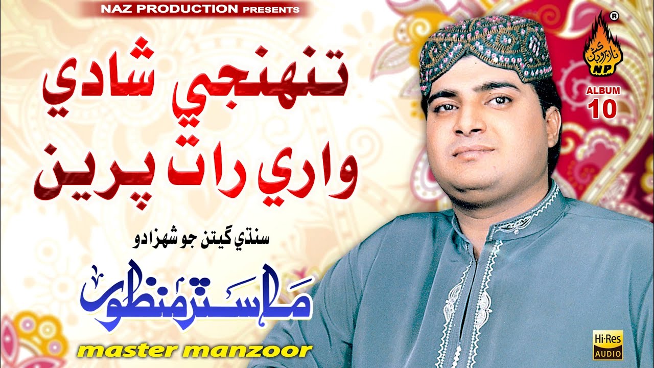 TUNHJI SHADI WARI RAT | Master Manzoor | Album 10 | Hi Ress Audio | Naz ...
