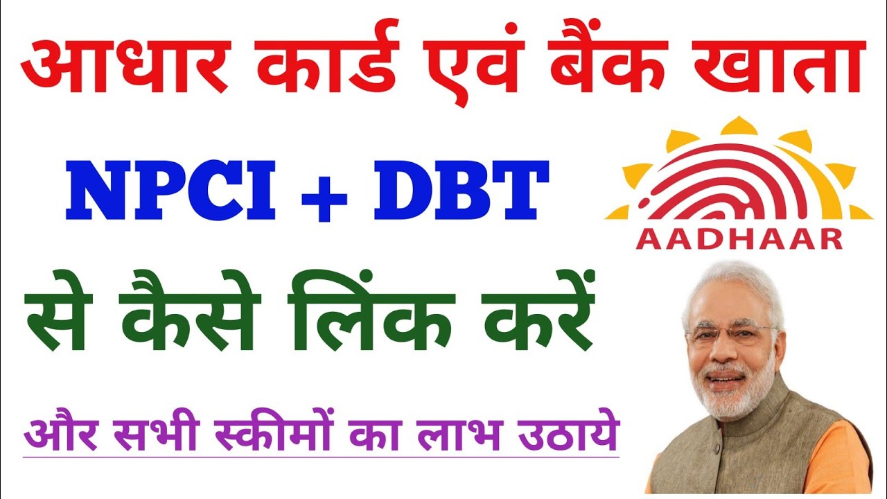 how to link aadhar card to npci l npci se aadhar link kaise kare l npci ...