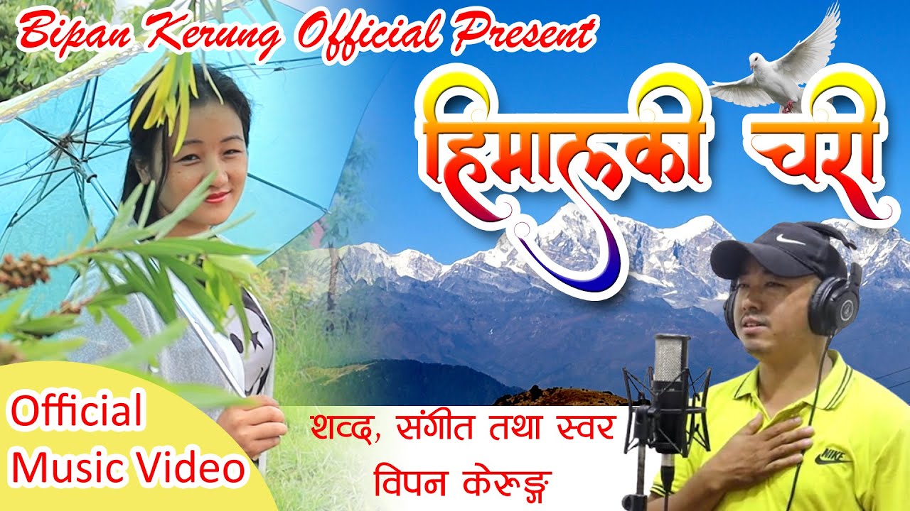 हिमालकी चरी ll Himalki Chari ll Music Video ll Feat. Shanta Rai ll ...